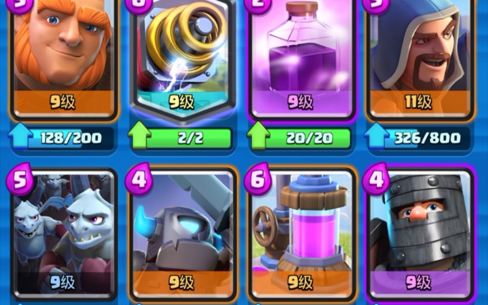 《皇室战争》狂暴电车