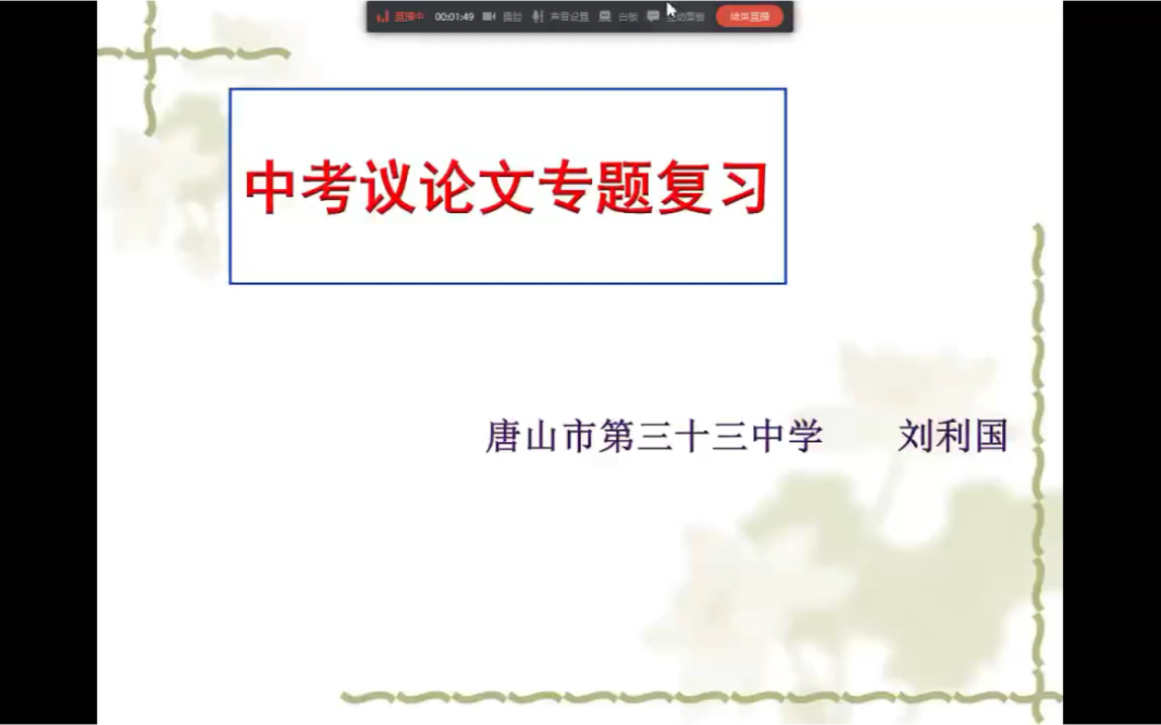 中考复习语文九年级议论文专题