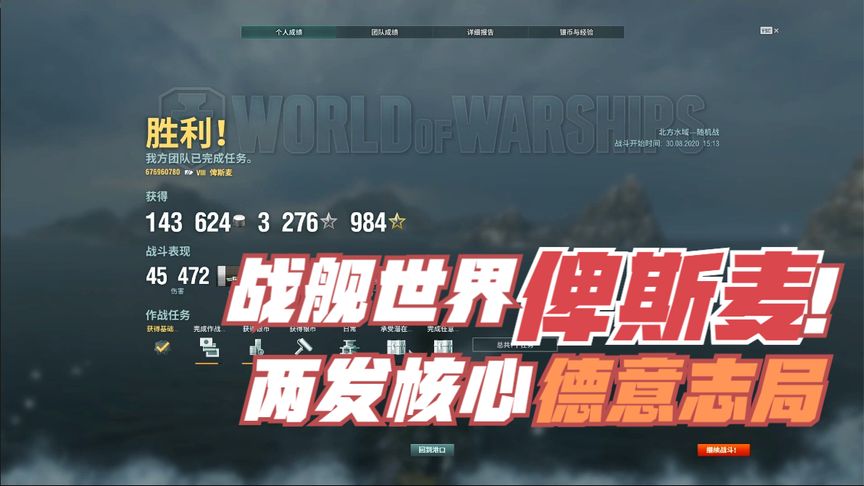 战舰世界俾斯麦:只有两发核心的一局(我是菜鸟)