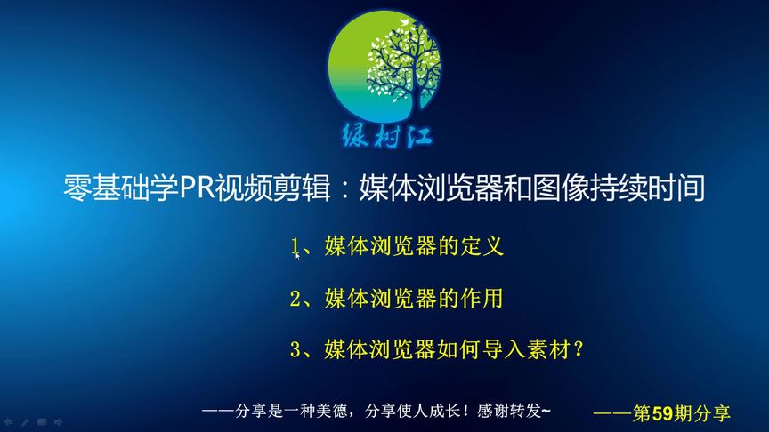 零基础学PR视频制作:媒体浏览器的作用及图片默认持续时间的设置