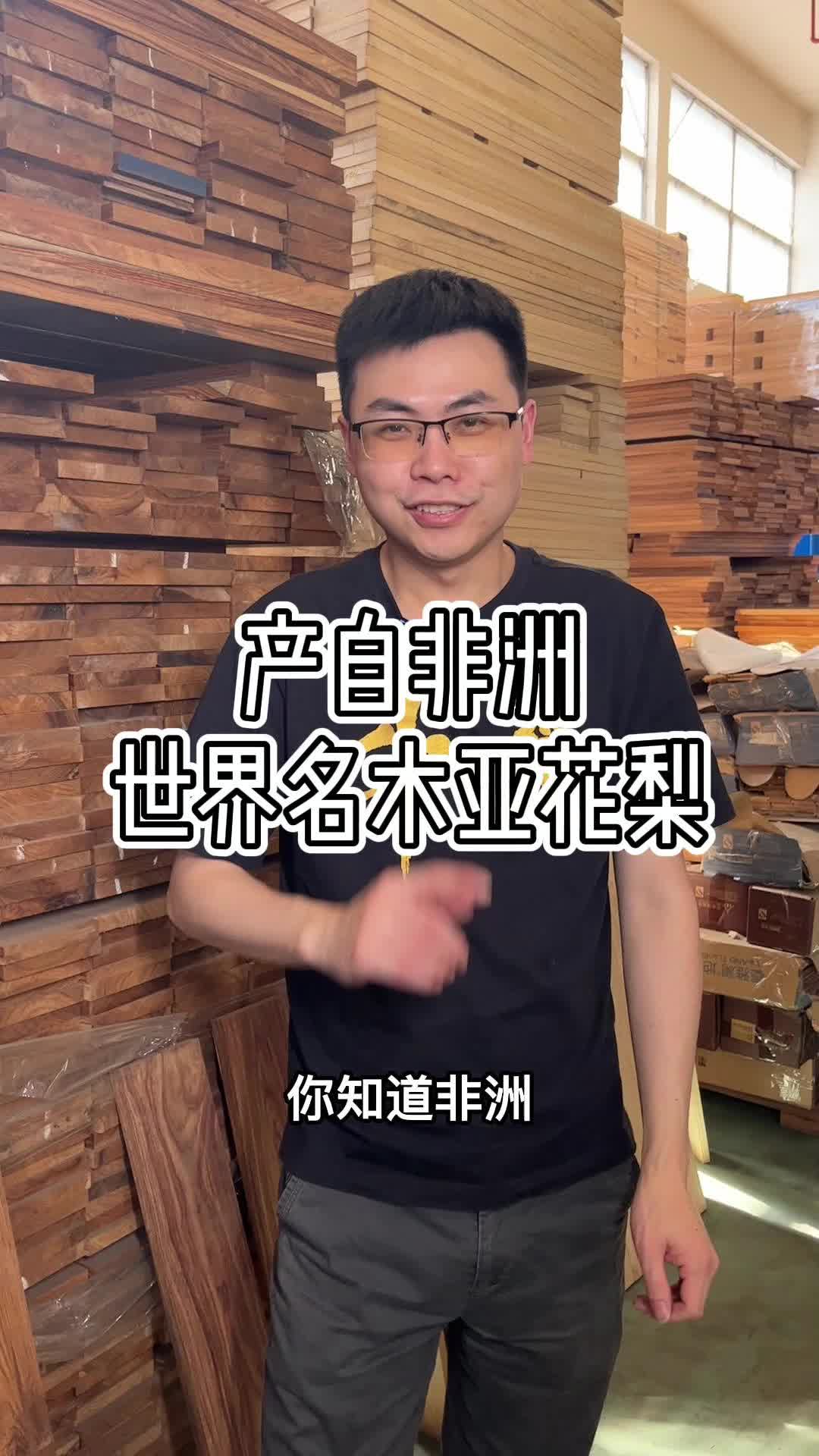 产自非洲的世界名木,亚花梨