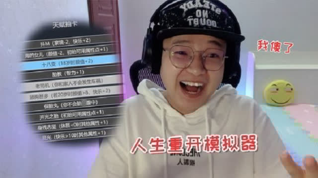 【人生重开模拟】一个“傻子”一生,这结局我人傻了!