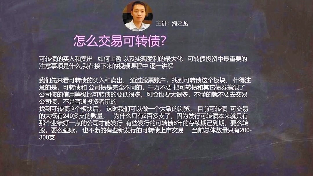 如何交易股票可转债获得高收益,可转债入门到精通