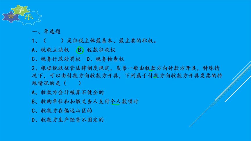 2021会计初级经济法第七章 押题重点难点模拟题一
