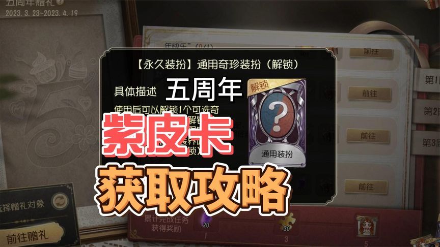 第五人格:五周年紫皮卡来了!奥菲欧活动奖励详情