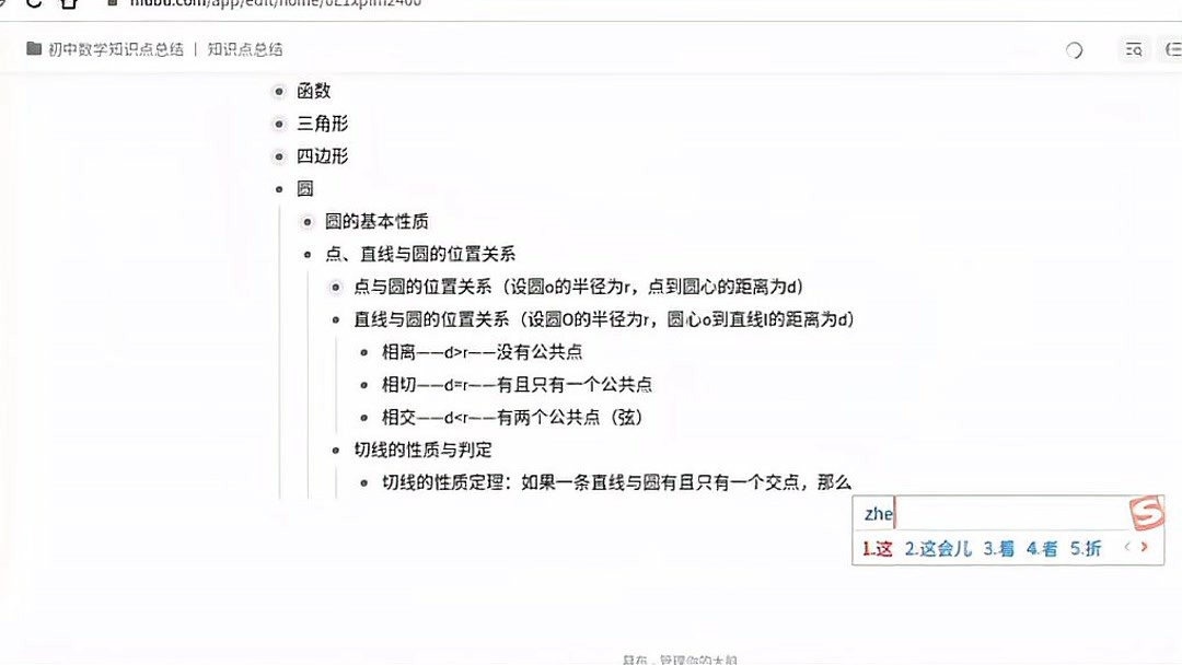 切线的性质与判定
