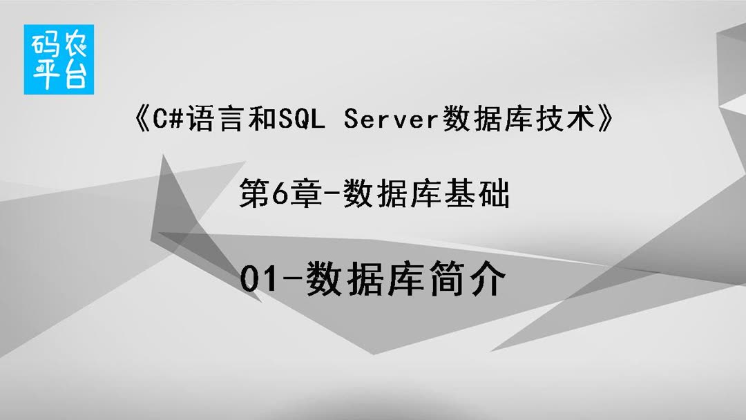 01-数据库简介