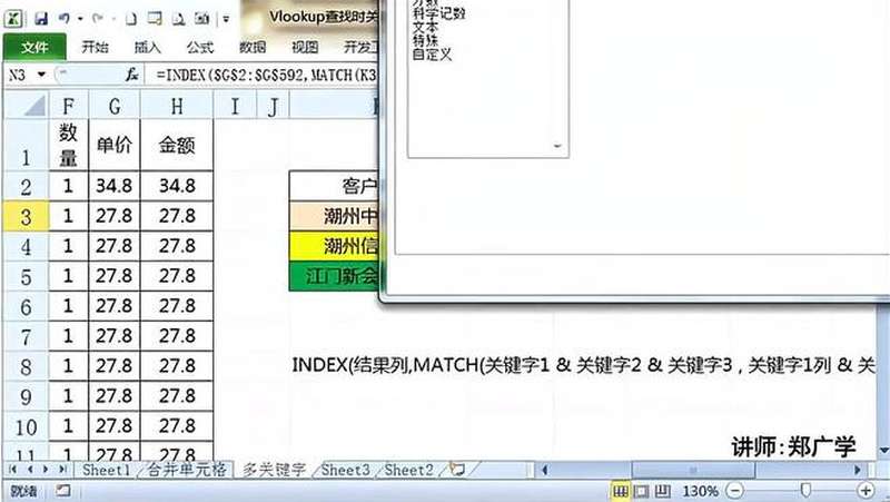 Excel中VLOOKUP函数查找数据时关键字为多列怎么处理?