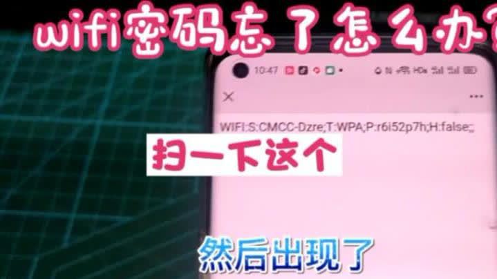 wifi密码忘了怎么办?只要扫一下这个,密码立马出来