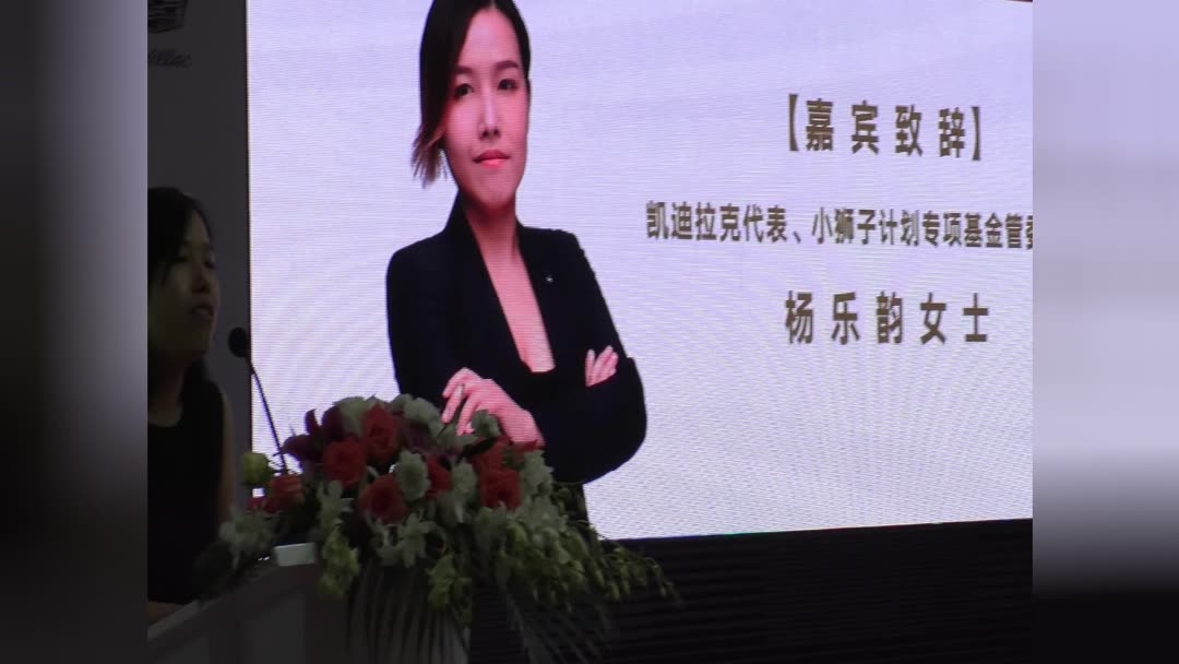 凯迪拉克“小狮子计划”助力乡村教师勇敢开始