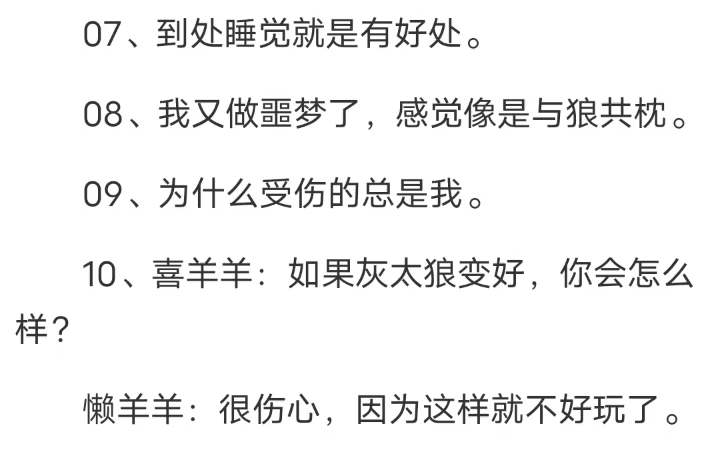 深情朗诵懒羊羊经典语录