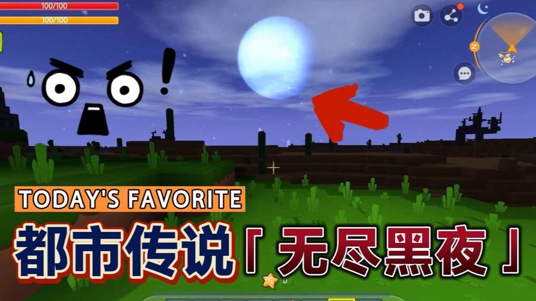 迷你世界都市传说:无尽黑夜!
