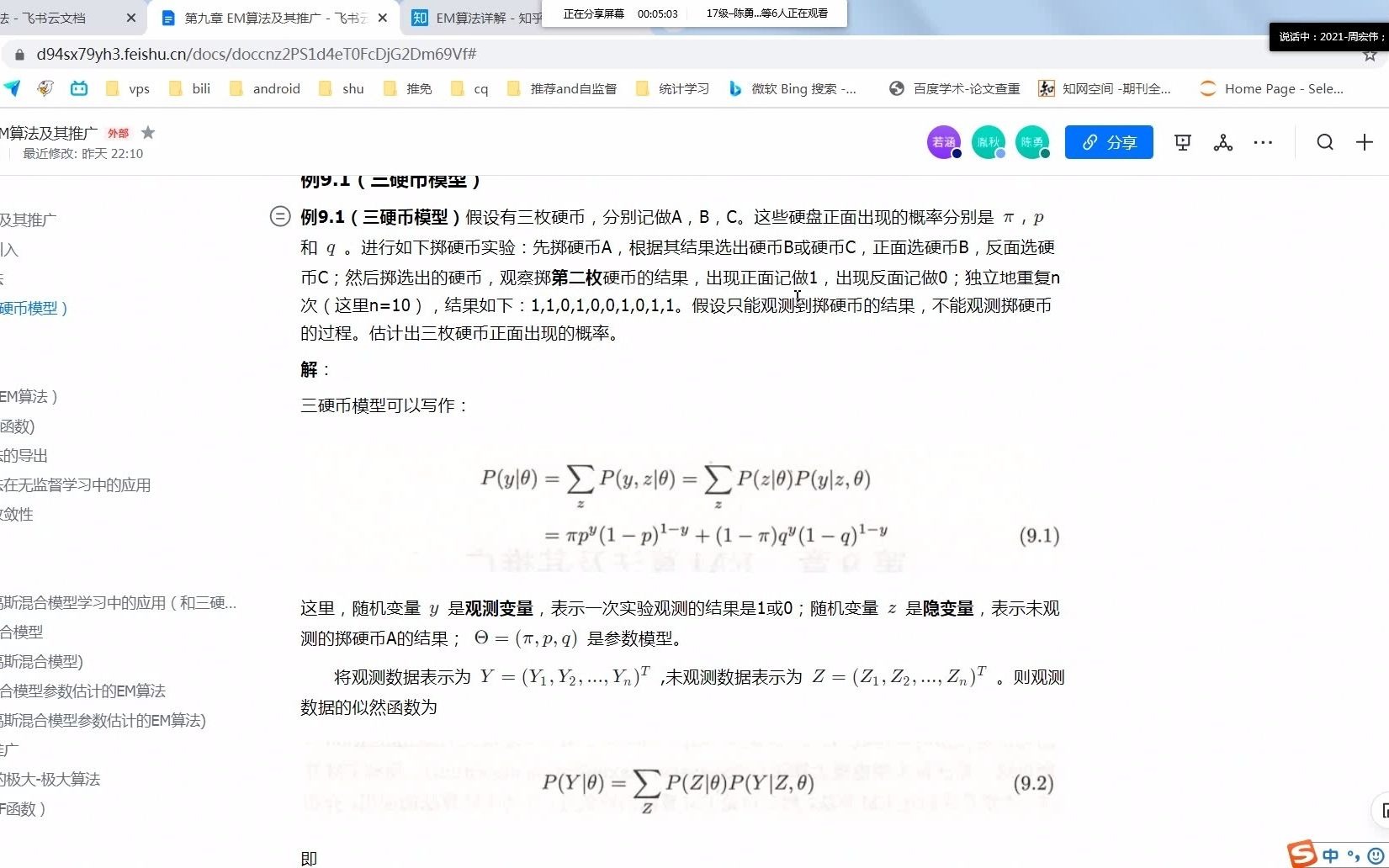 第九章 EM算法及其推广