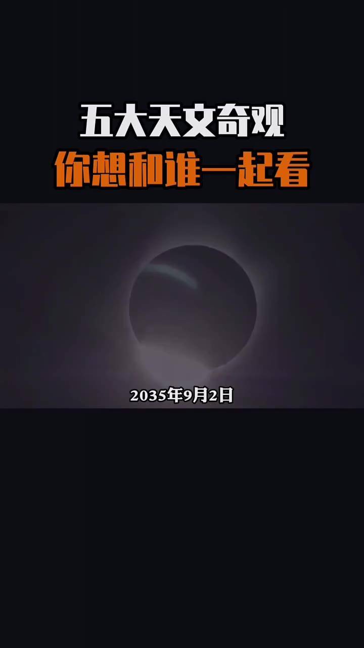 你这一生中还能看见的五个天文奇观