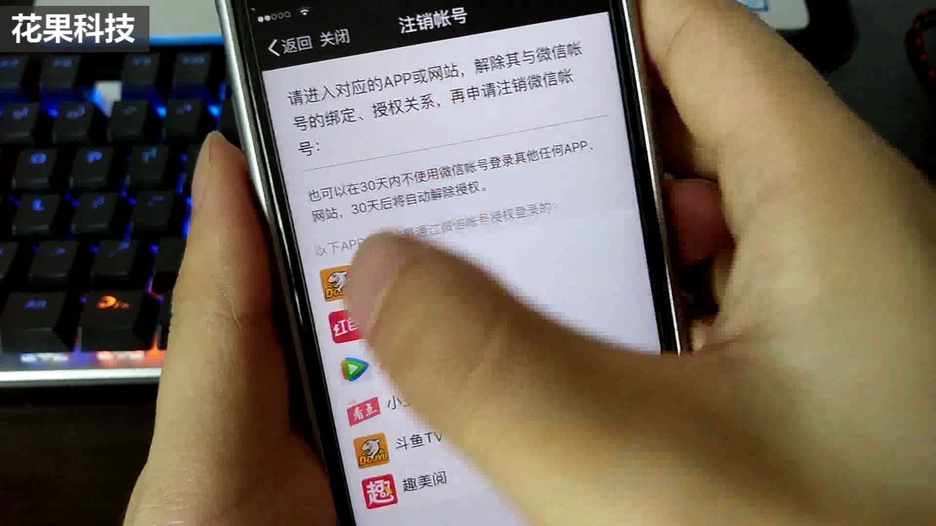 微信永久注销功能