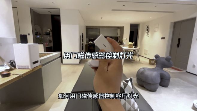 如何用门磁传感器控制灯光