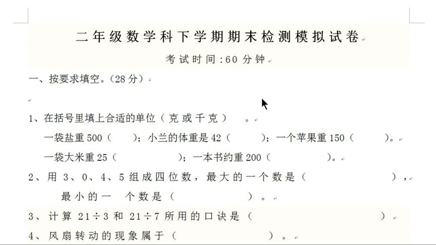 小学二年级下册数学期末真题试卷,孩子做完之后,你就知道缺什么