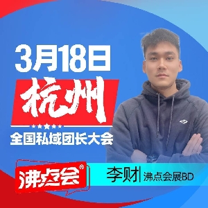 私域渠道分享经验者 