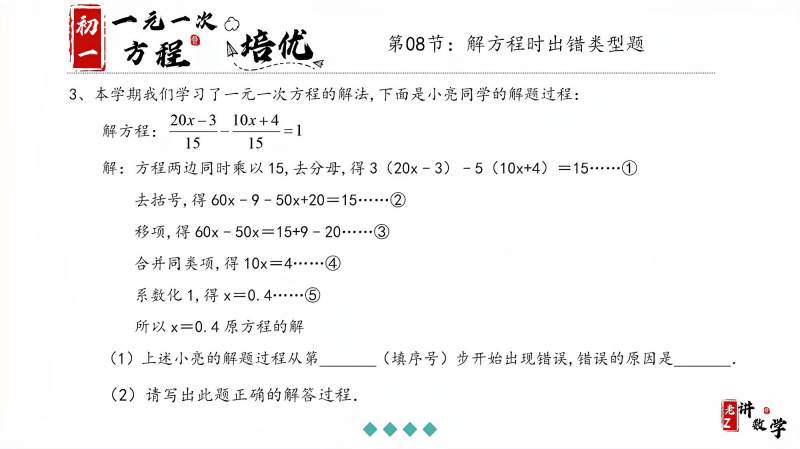 初一数学一元一次方程:解方程步骤典型题,5道月考试题快来做下
