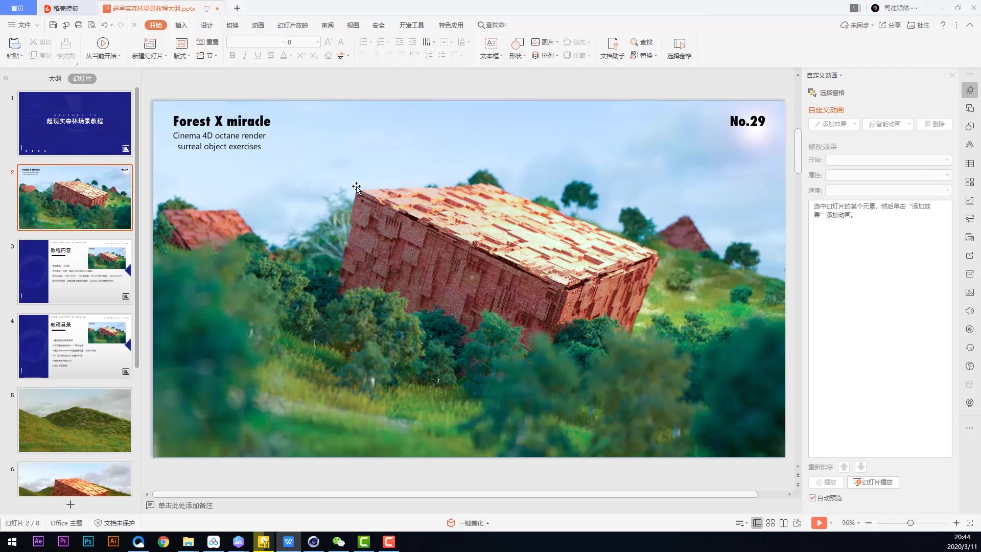 C4D超现实场景制作教程C4D场景渲染