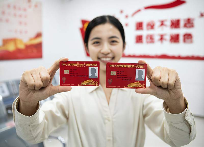 退役军人优待证,能否全国通用?三个功能可以通用