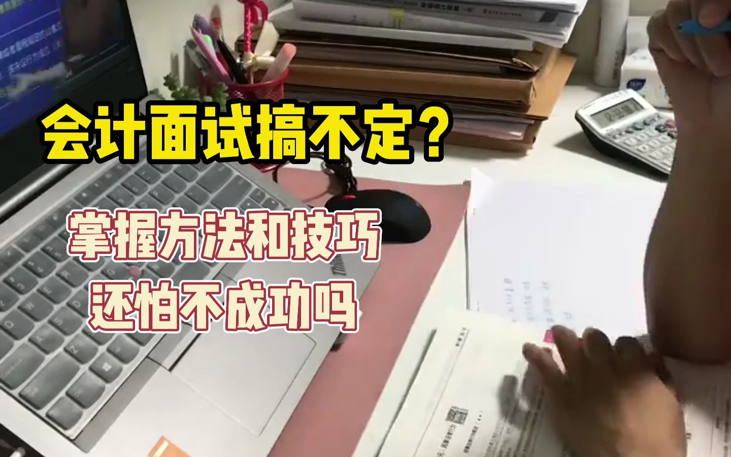 ...做会计这一行,会计面试是第一个难关,无论是跳槽还是毕业生找工作,...