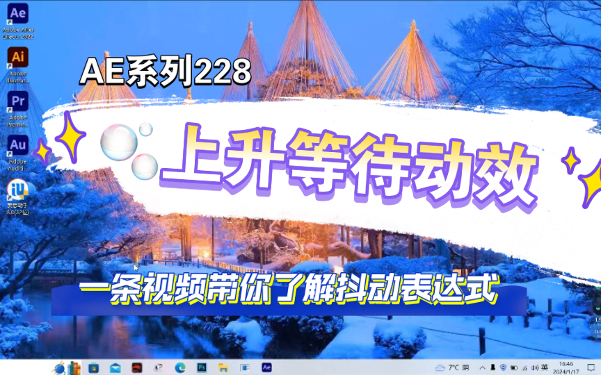 新手教新手228 AE气泡上升等待动效制作#每日自律打卡计划