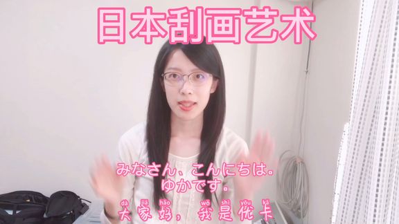 日本刮画艺术你了解多少?日本小姐姐亲自讲解刮画艺术