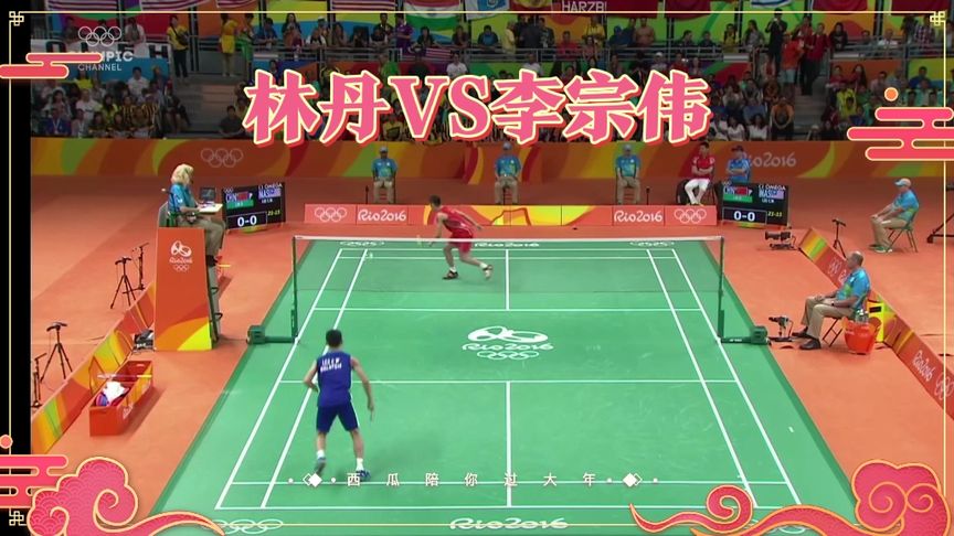 里约奥运会:李宗伟开局5:0林丹