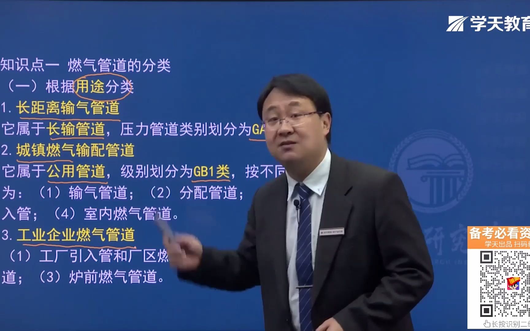 2021年二建学天教育董祥老师《市政工程实务》高频考点:燃气管道的...