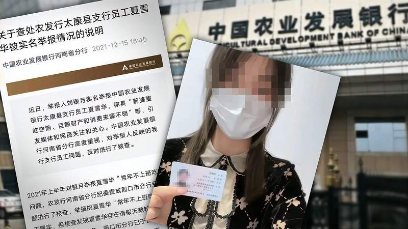 女子实名举报前婆婆“吃空饷”,银行再回应:已成立调查组