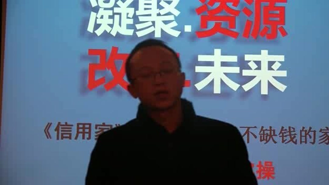 《信用家》第二十五期“重庆站”杜总分享(3)