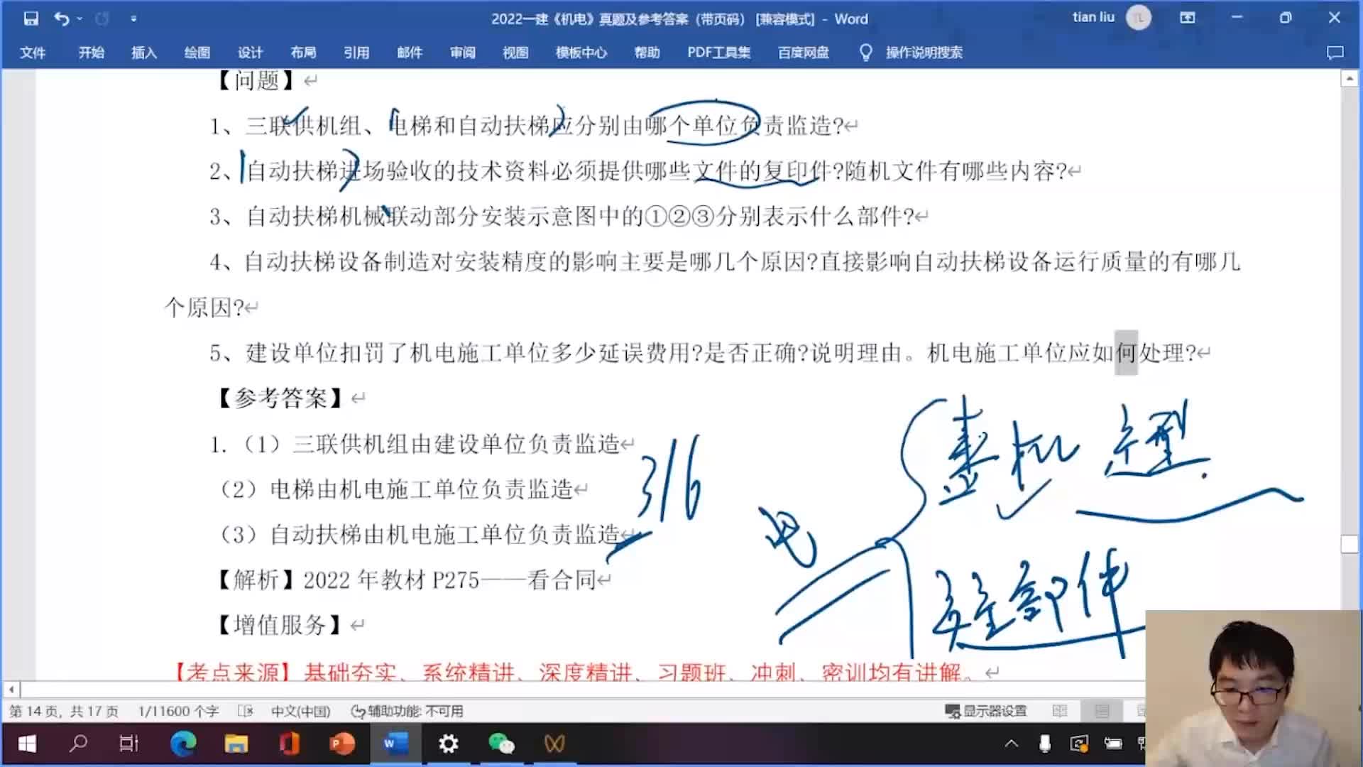 大立教育2022年一级建造师《机电实务》考试真题答案解析视频3
