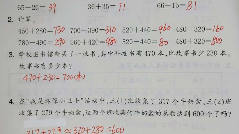 轻松辅导数学作业,三年级上册第10页,用估算解决问题