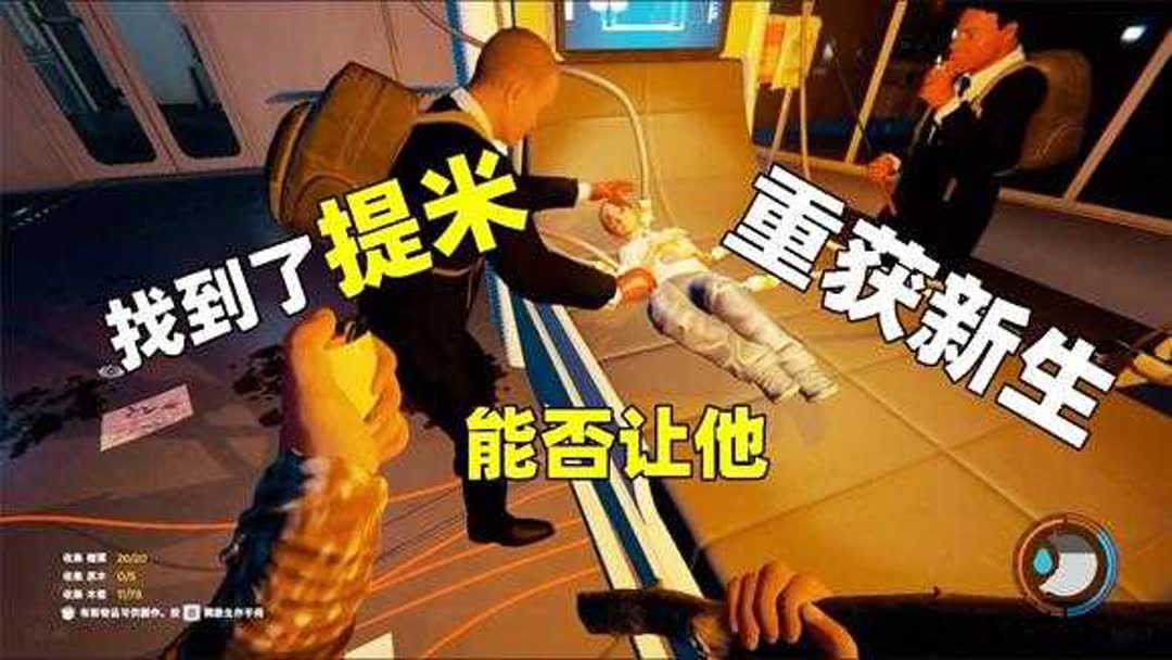 森林联机大结局:我们在实验室找到了提米,神器能让他重获新生吗