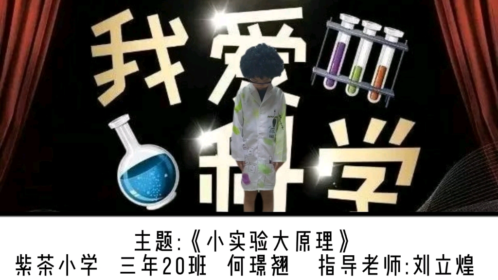 小实验 大原理