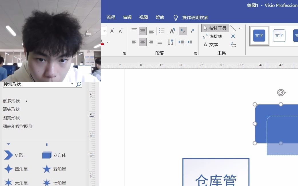 20211130上课visio画图