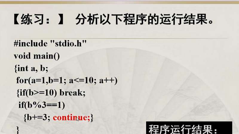 计算机二级必考程序运行结果分析练习题详解