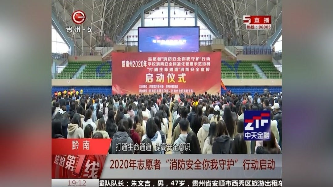 2020年志愿者“消防安全你我守护”行动启动