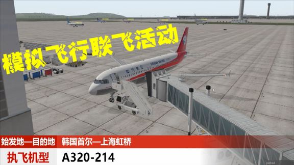 【Xplane11】模拟飞行联飞活动,众多机组排队等候(起飞篇)