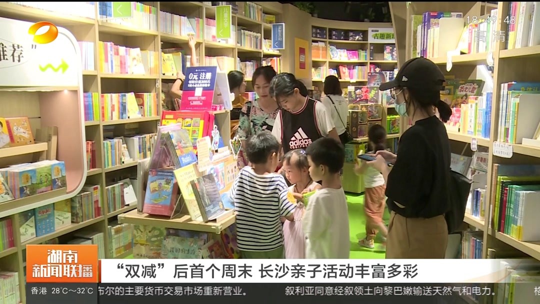 “双减”后首个周末 长沙亲子活动丰富多彩