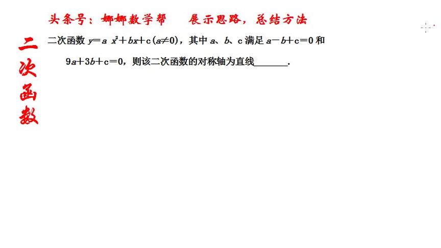 根据等式找与x轴的交点坐标,求二次函数的对称轴