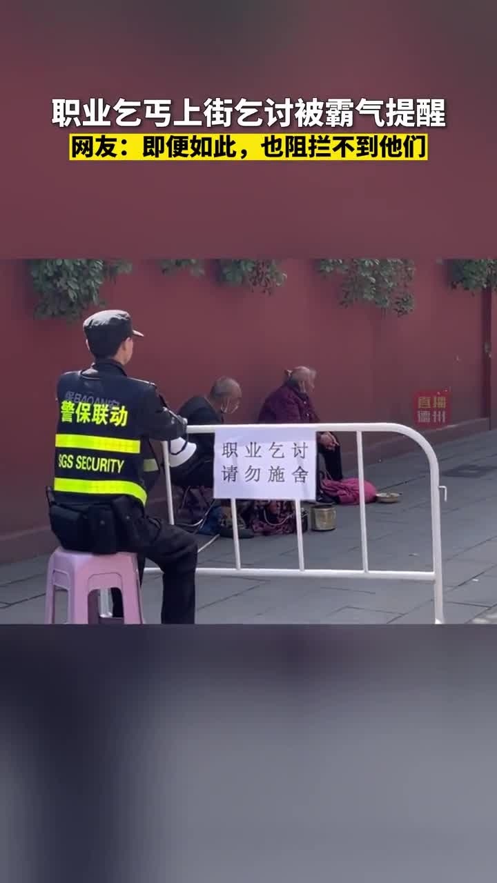 4月6日,四川成都,职业乞丐上街乞讨被霸气提醒,网友:即便如此,也阻拦...