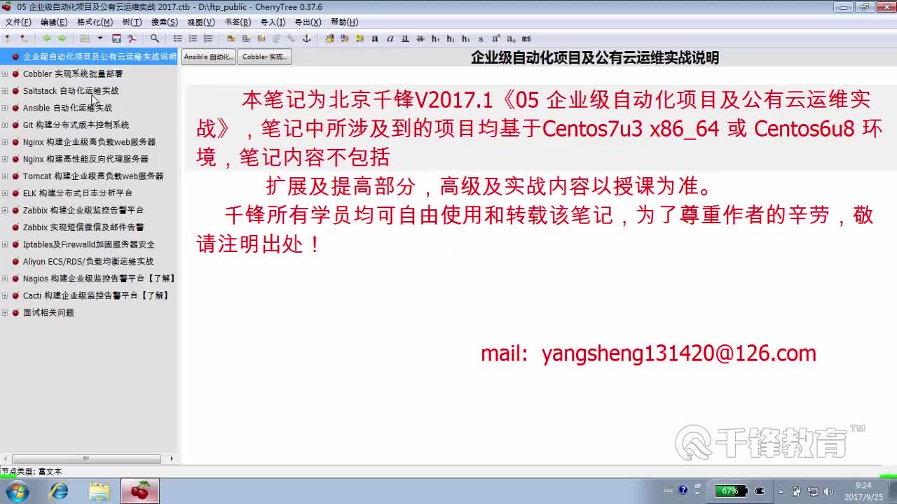 云计算企业实战教程:1.1 企业级自动化运维实战课程介绍-1-千锋