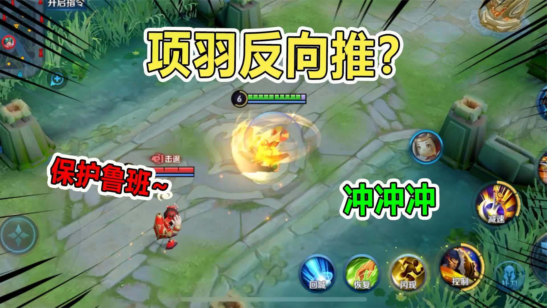 电脑人:“回流身法”怎么操作,4个技巧玩转项羽!上大分!