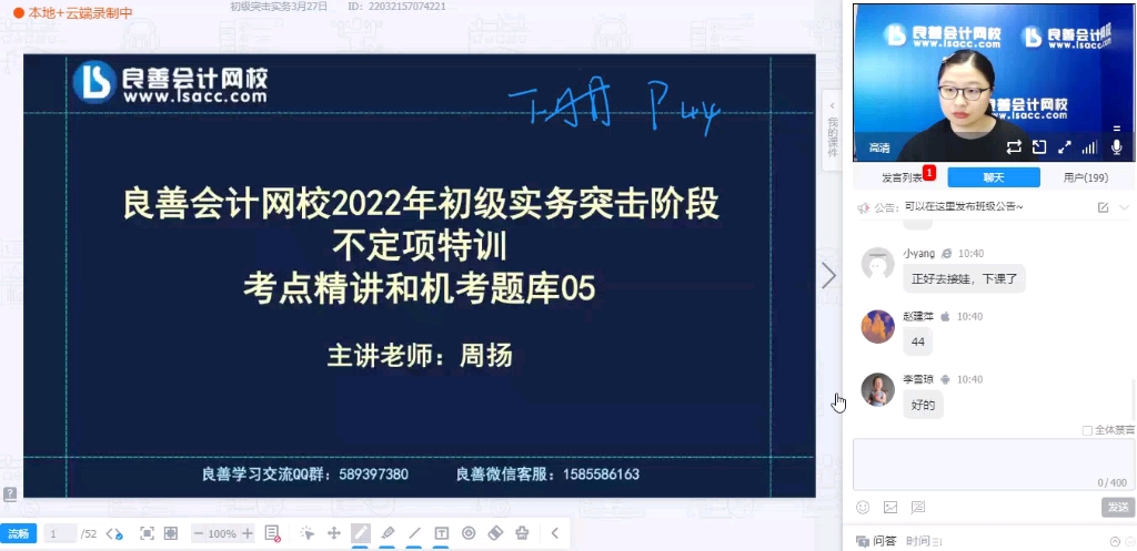 2022初级会计 实务 押题班【解密99%必考点】考前必看
