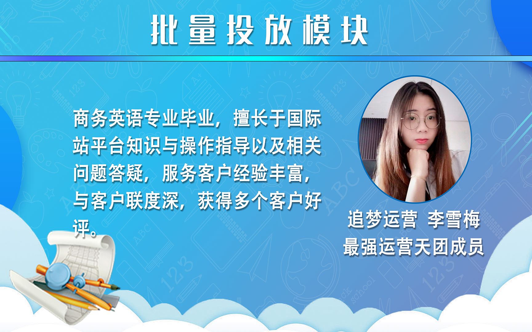 营销批量投放模块(智能编辑)