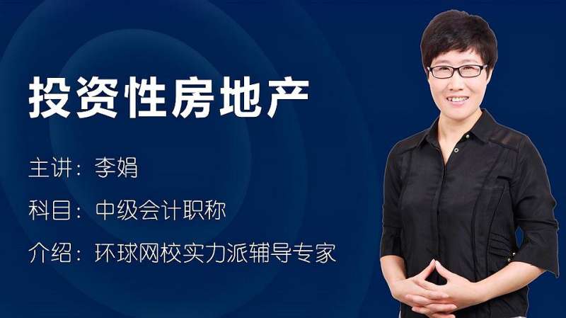 「知识点」中级会计职称-中级会计实务-什么是投资性房地产