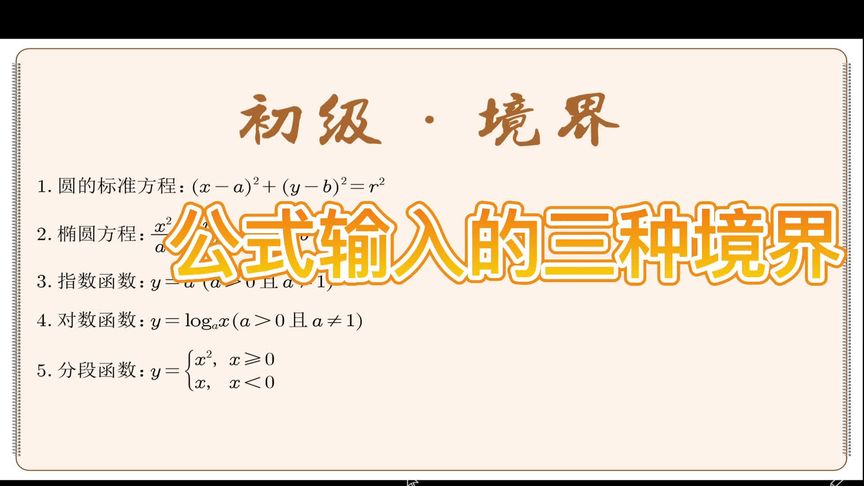 公式输入的三个境界 (初级)#EE #eduediter #EE教程