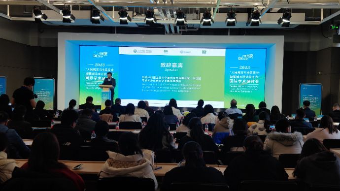 果然视频|山东工艺美术学院举办人民城市与全民设计学术研讨会